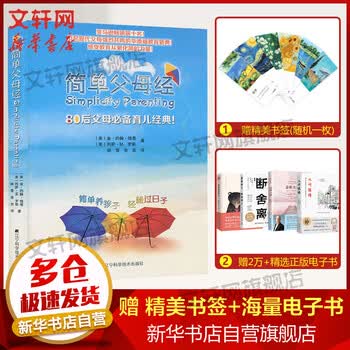 简单父母经