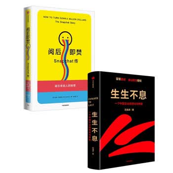 生生不息+Snapchat传(套装2册)