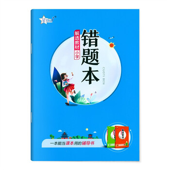 JD 赠品:星笔记小学错题本