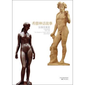 希腊神话故事-狄俄倪索斯-名画全彩版