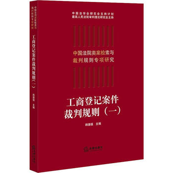 工商登记案件裁判规则(1)