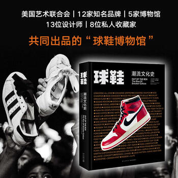 [正版图书] 球鞋 潮流文化史 (美)伊丽莎白·塞梅哈克(Elizabeth Semmelh 新星出