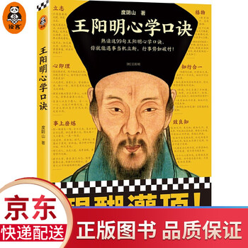 王阳明心学口诀（熟读这99句王阳明心学口诀，你就能遇事当机立断，行事势如破竹）