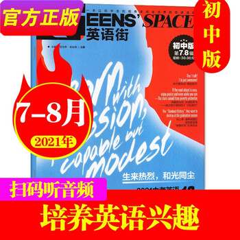 【2022年5新到 】英语街初中版2022年5月【另有2021年可选】 初中生7/8/9年级英语杂志 初一初二初三学生课外阅读杂志英语学习中英双语 21年7-8月