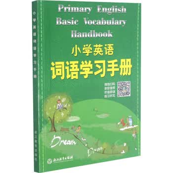 小学英语词语学习手册