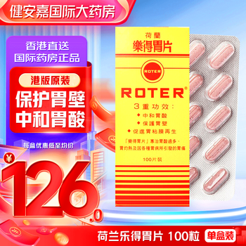 HK【香港直邮 原装进口】荷兰乐得胃片 肠胃养护中和胃酸胃痛胃疼消化不良胃胀胃药港版 ROTER荷兰乐得胃片 100粒/盒【图片 价格 品牌 ...