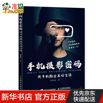 手机摄影密码 用手机拍出美好生活