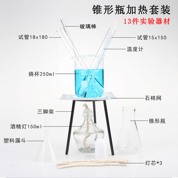 加热套装酒精灯三脚架烧杯试管架滴管化学实验室器材教学仪器学具口红制作DIY器材 加热套装二