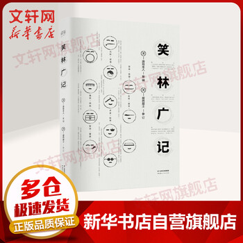 笑林广记