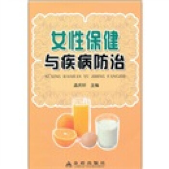 女性保健与疾病防治 孟庆轩
