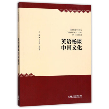 英语畅谈中国文化(英文版)