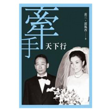 现货【外图台版】牵手天下行