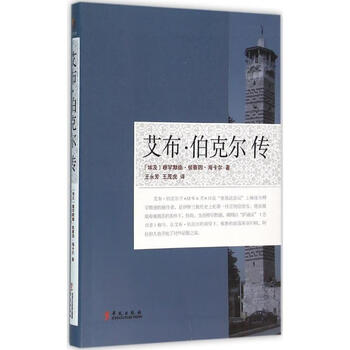 艾布 伯克尔传