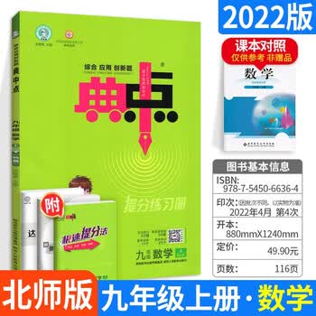 可选】初三典中点九年级上下册 九上数学北师版 荣德基