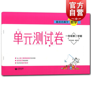 跟着名师学数学新教材全练一年级下册套装