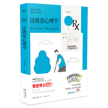 这就是心理学/精进者的人文通识课