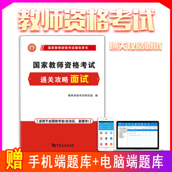 2022教师资格-通关攻略面试