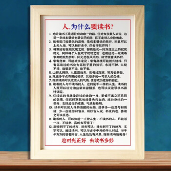 不吃学习的苦就吃生活的苦 挂画框励志用品礼品书法字画书房实木相框UTK UTK93人为什么要努力读书 A4(可摆可挂)