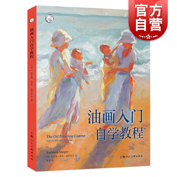 油画入门自学教程 油画基础教程书籍 工具选择颜料调配 色彩构图 绘画技巧 零基础自学油画技法