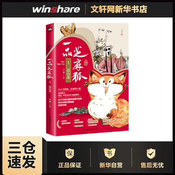 一品芝麻狐 1 巡山卷