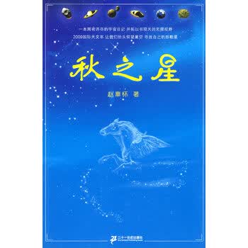 秋之星 赵辜怀
