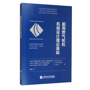 船用燃气轮机机组设计理论基础