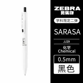 日本新款学科限定二代SARASA数学英语化学速干中性笔0.5 JJ29白杆黑芯【化学】 0.5mm
