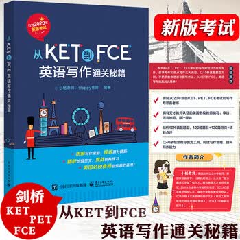从KET到FCE 英语写作通关秘籍 小杨Happy老师为中国孩子量身定制的英语思维写作书 适用于20