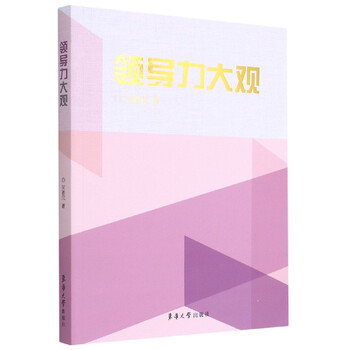 领导力大观 贺善侃