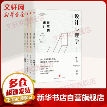 【罗振宇推荐】设计心理学套装4册 日常的设计+与复杂共处+情感化设计+未来设计