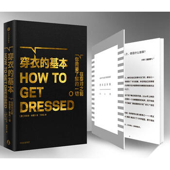 穿衣的基本【正版图书，放心下单】