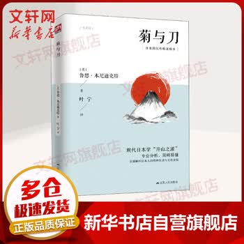 菊与刀
