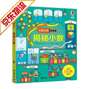 尤斯伯恩看里面 揭秘小数