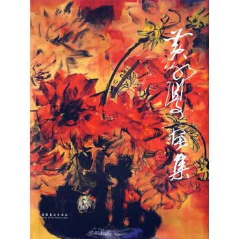 黄永厚画集