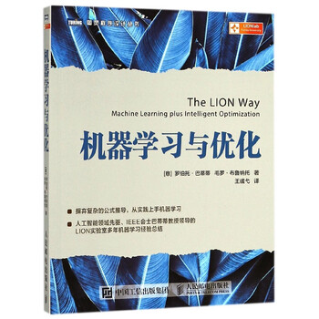 机器学习与优化/图灵程序设计丛书