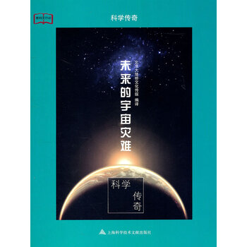 未来的宇宙灾难