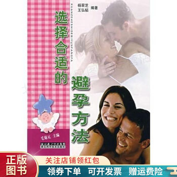 选择合适的避孕方法 毛菊元