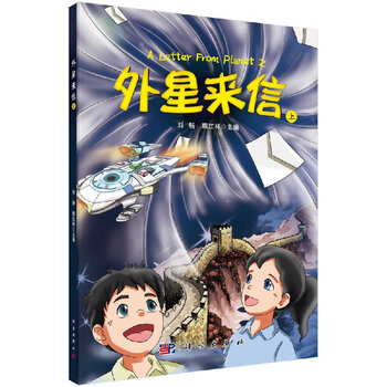 外星来信