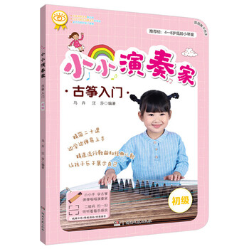 小小演奏家古筝入门