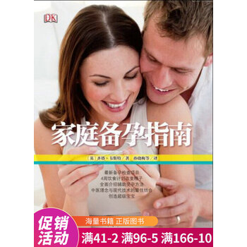 家庭备孕指南