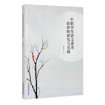 中职学生语文素养培养的研究与实践