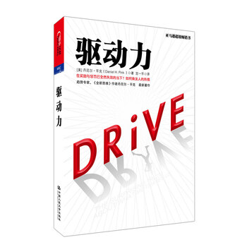 驱动力