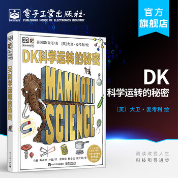 DK科学运转的秘密