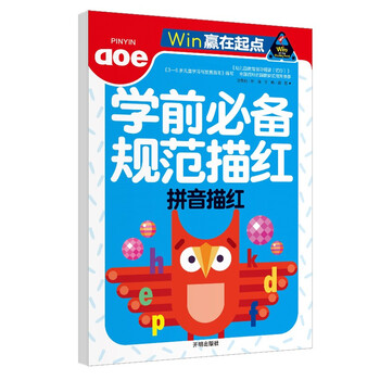 拼音描红 幼小衔接学前必备规范描红幼儿练字贴写字本帖儿童拼音-赢在起点