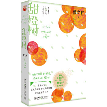 区域 北京大学 甜橙树 曹