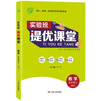 实验班提优课堂 小学数学五年级上册北师大版（BSD）课时同步基础强化练习2021年秋季