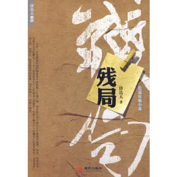残局【正版图书】