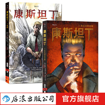 康斯坦丁 你认识的恶魔+原罪 套装2册 DC出品 美漫英雄系列 杰米德拉诺著 欧美动漫 后浪正版