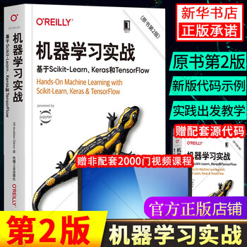包邮【正版包邮】机器学习实战(基于Scikit-Learn\\Keras和TensorFlow原书第2版)