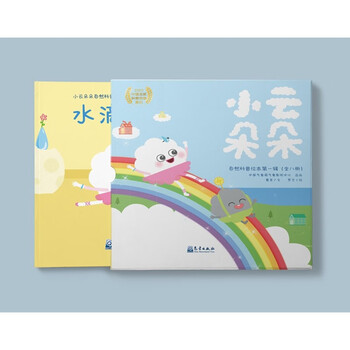 小云朵朵自然科普绘本第一辑（全8册）